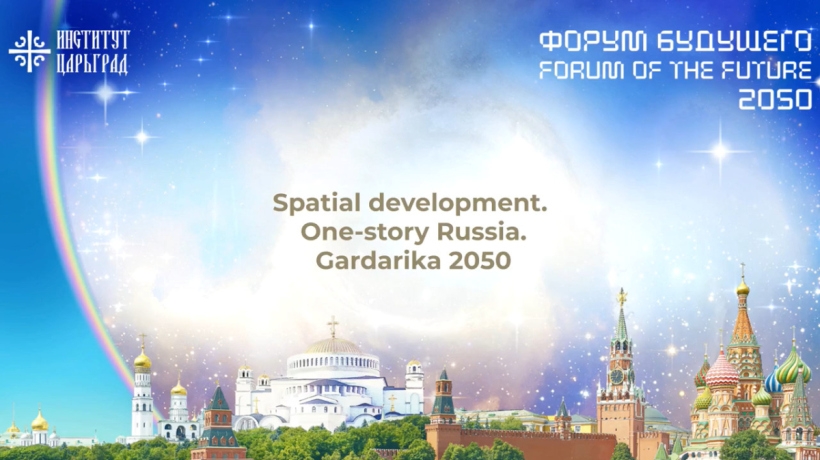 Spatial Development. One-story Russia. Gardarika 2050. “Forum of the ...