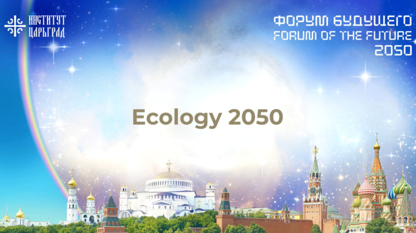 Ecology 2050. “Forum of the Future 2050” | Paideuma.tv